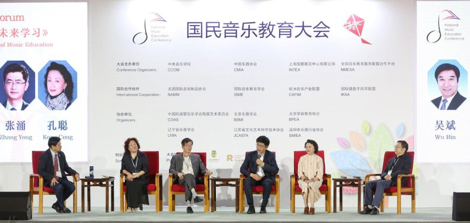 China conference panel.jpg | NAMM.org